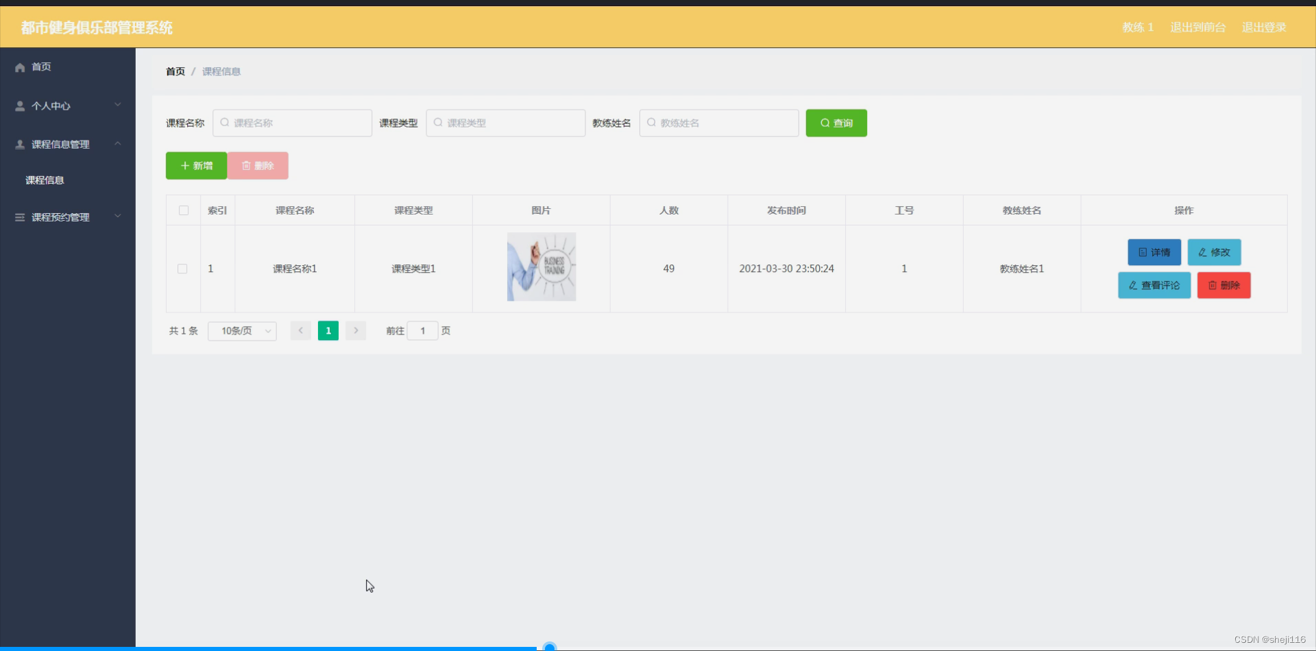 Java毕设项目都市健身俱乐部管理系统计算机（附源码 系统 数据库 Lw） 健身俱乐部数据库设计案例 Csdn博客