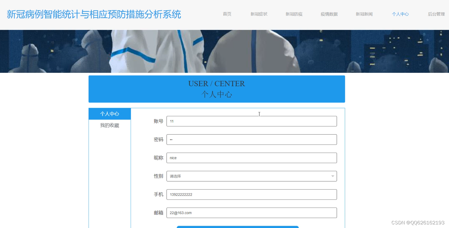 计算机毕业设计之javassm新冠病例智能统计与相应预防措施分析系统基于java的新冠疫情分析系统的总结 Csdn博客 8991