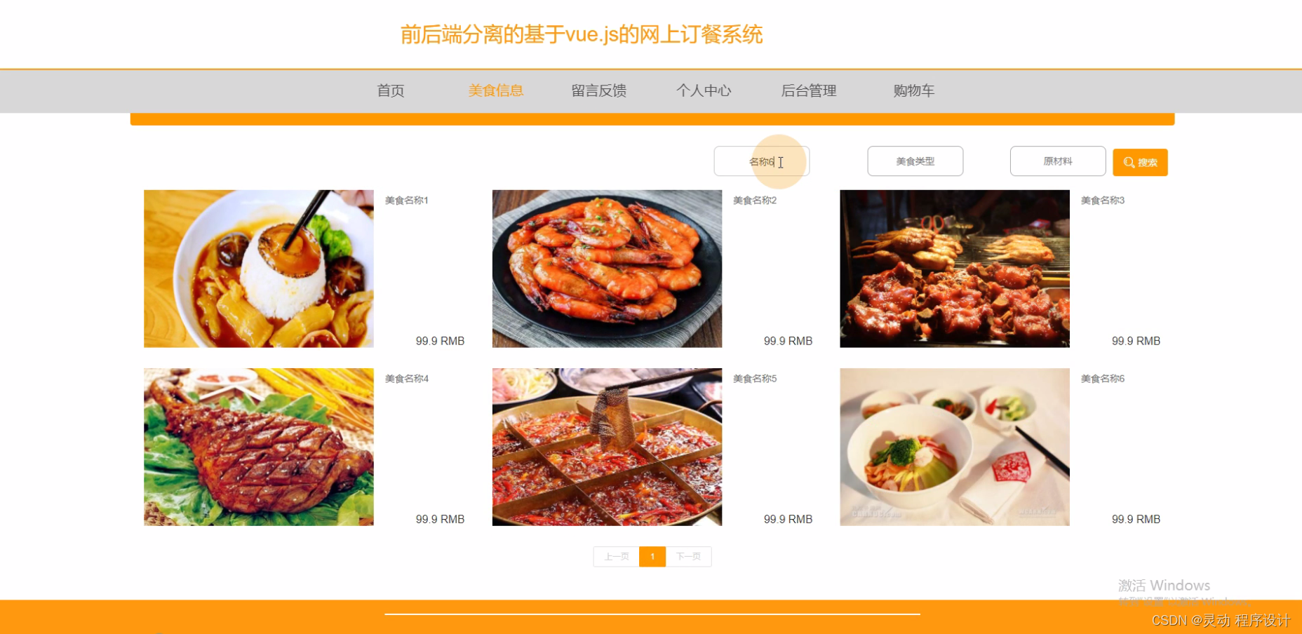 Springbootjavaphpnodepython前后端分离的基于vuejs的网上订餐系统【计算机毕设】 Csdn博客