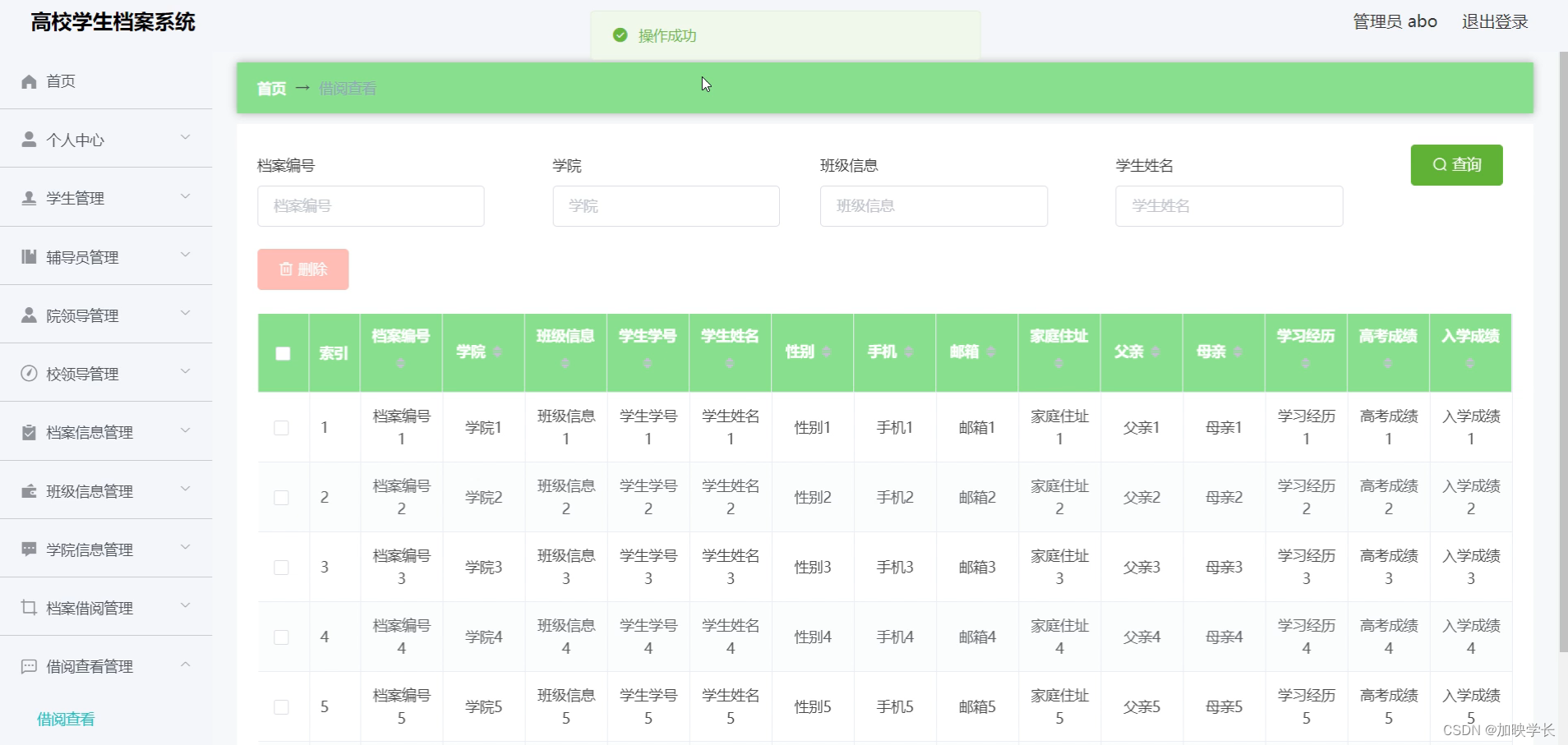 Java计算机毕业设计高校学生档案系统(附源码、数据库)学员档案管理软件源码 Csdn博客