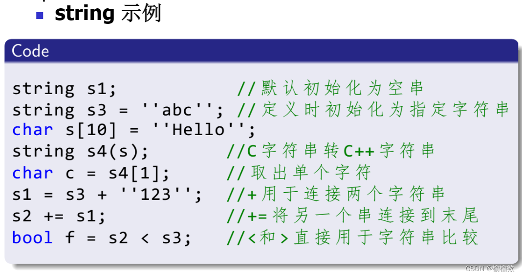 C 字符串 Csdn博客 