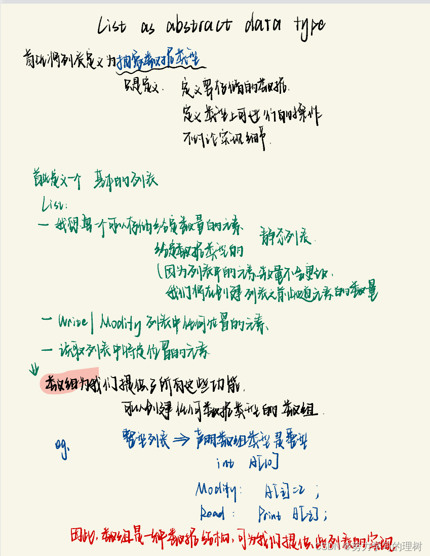 深入浅出数据结构 顶尖程序员图文讲解笔记2——list As Abstruct Type Data Csdn博客 