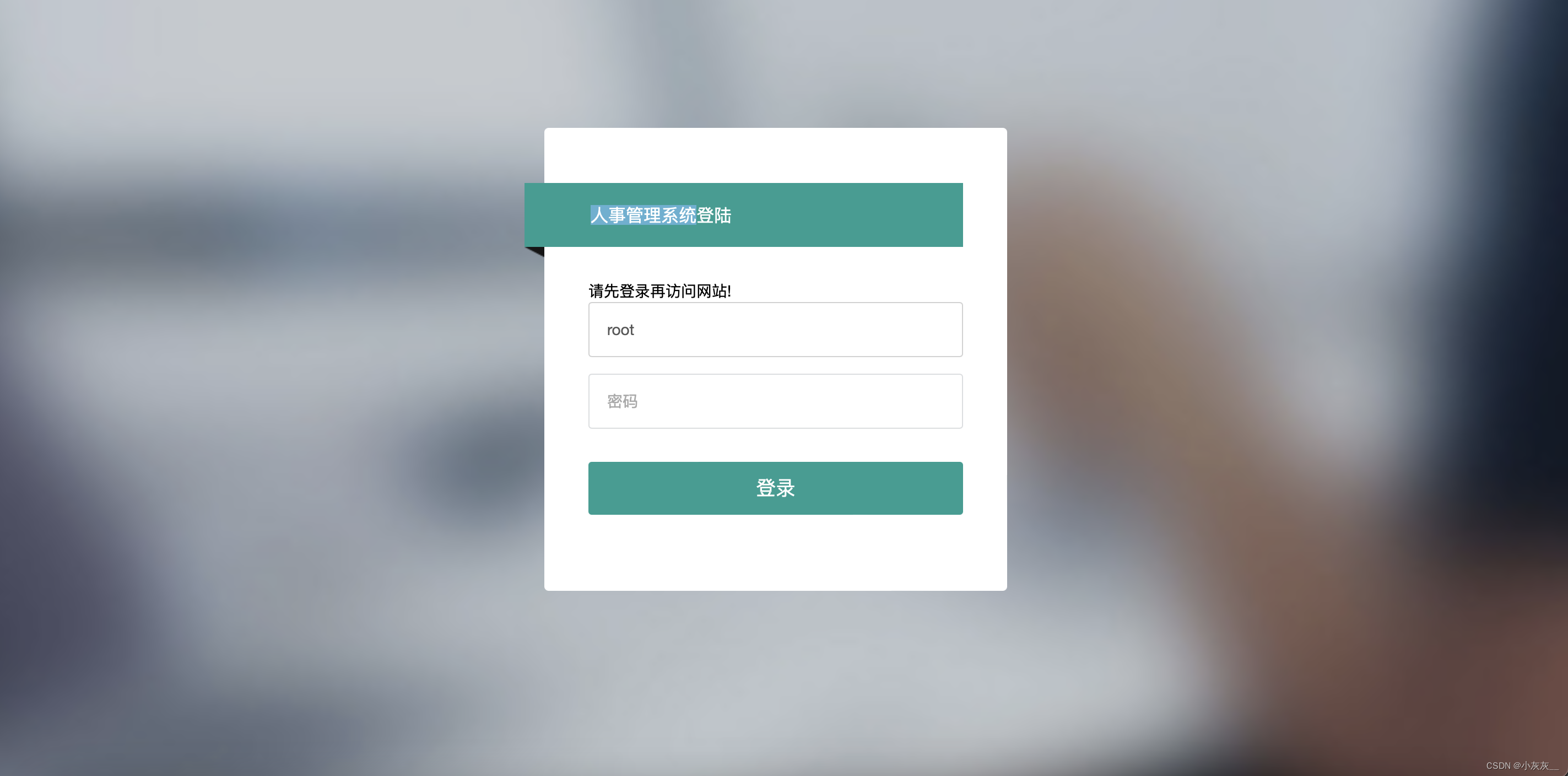 开源项目 人事管理系统hr管理系统开源 Csdn博客