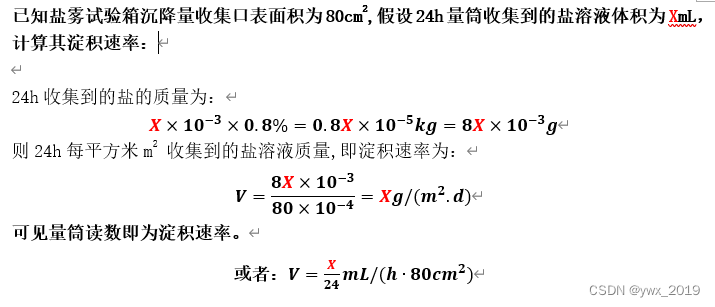 【盐雾试验试验方法-GJB548B-2005】-CSDN博客