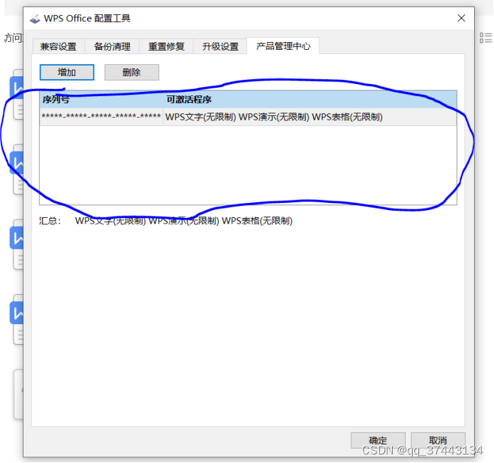 WPS专业版如何激活_wps激活-CSDN博客