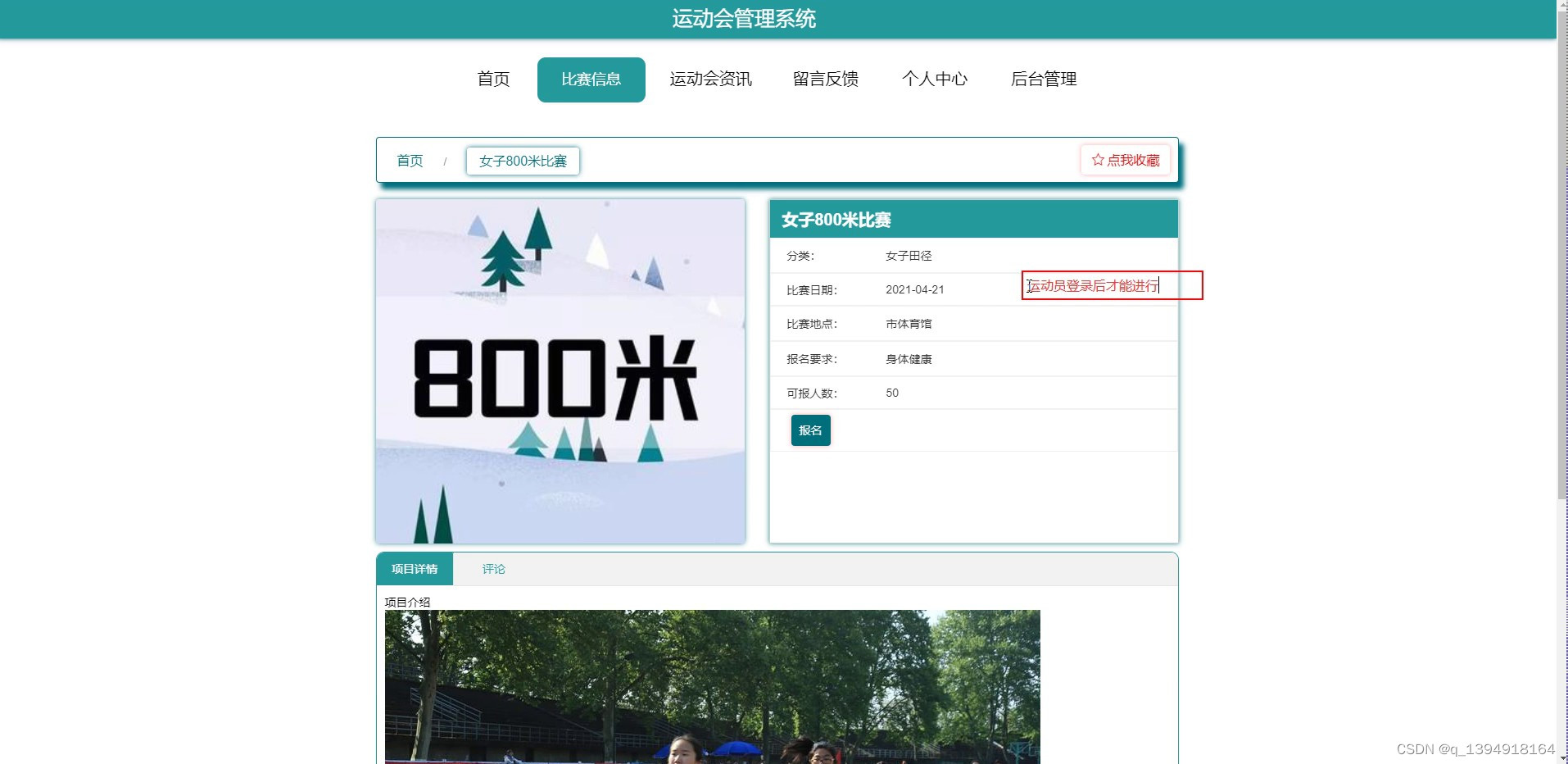 基于javaspringmvcmybatisvuemysql的高校运动会报名管理系统校运会报名系统java Csdn博客