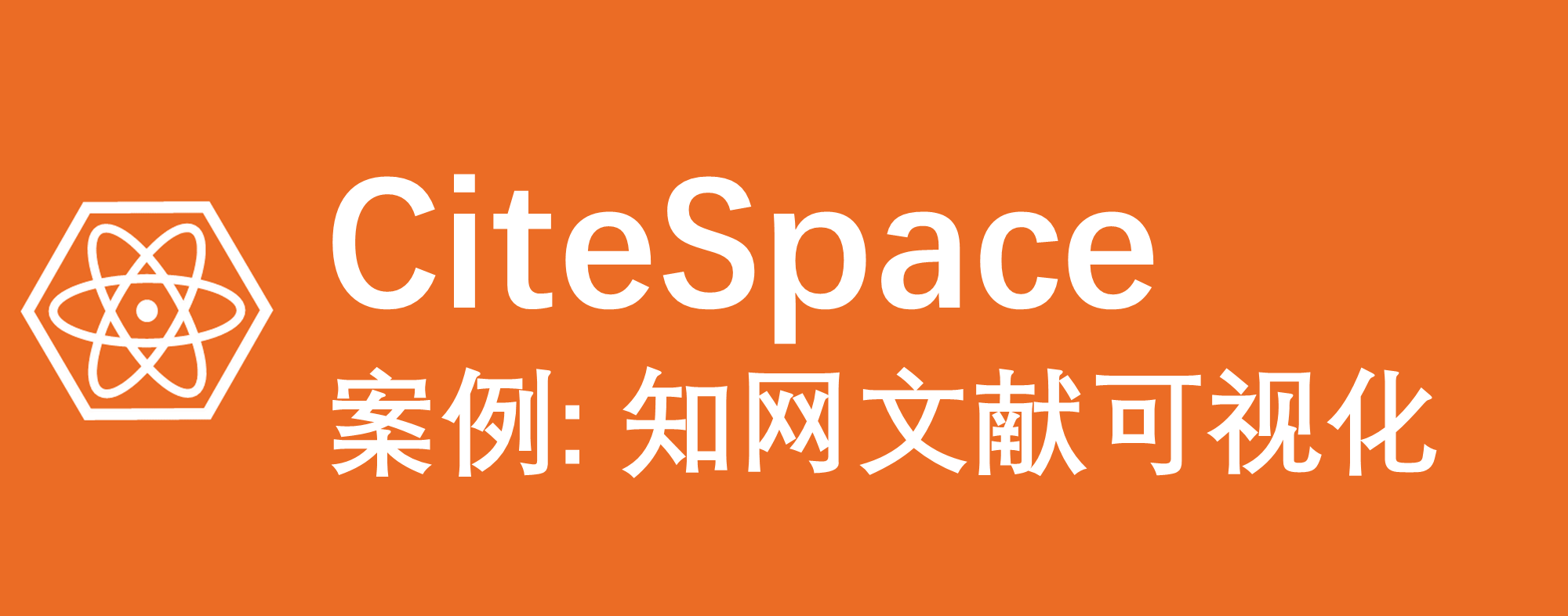 CiteSpace 实践案例: 知网文献可视化_知网用citespace可视化-CSDN博客