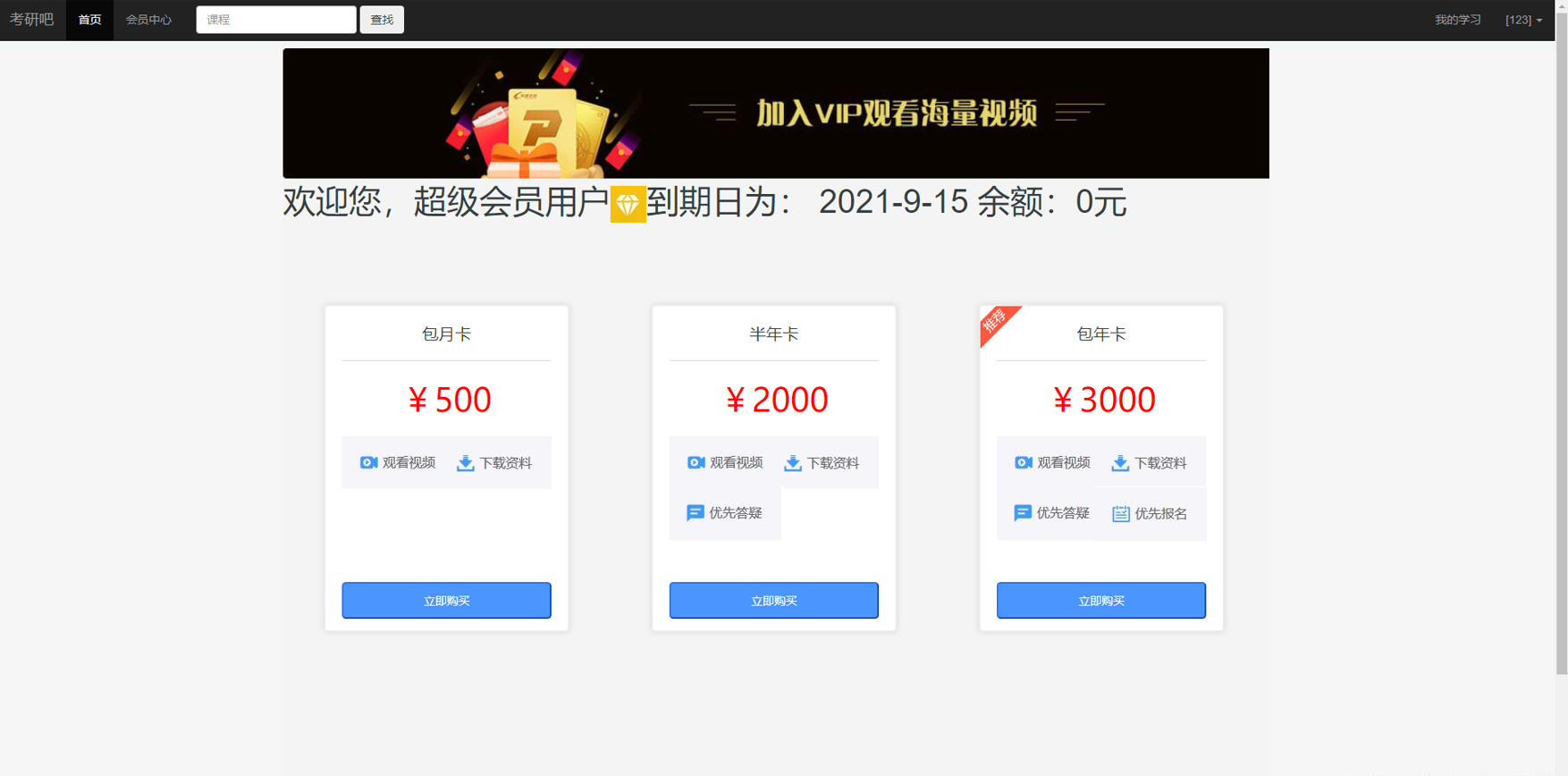 基于javaweb+springboot的在线课程会员系统(java+Springboot+Maven+JSP+Spring+Mysql+layui)_充值会员视频springboot-CSDN博客