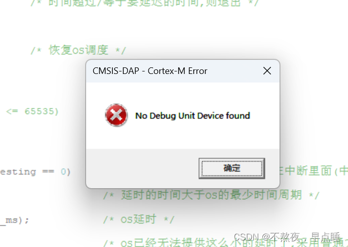 Keil5 出现 No Debug Unit Device Founddebug Unit Device Not Found Csdn博客