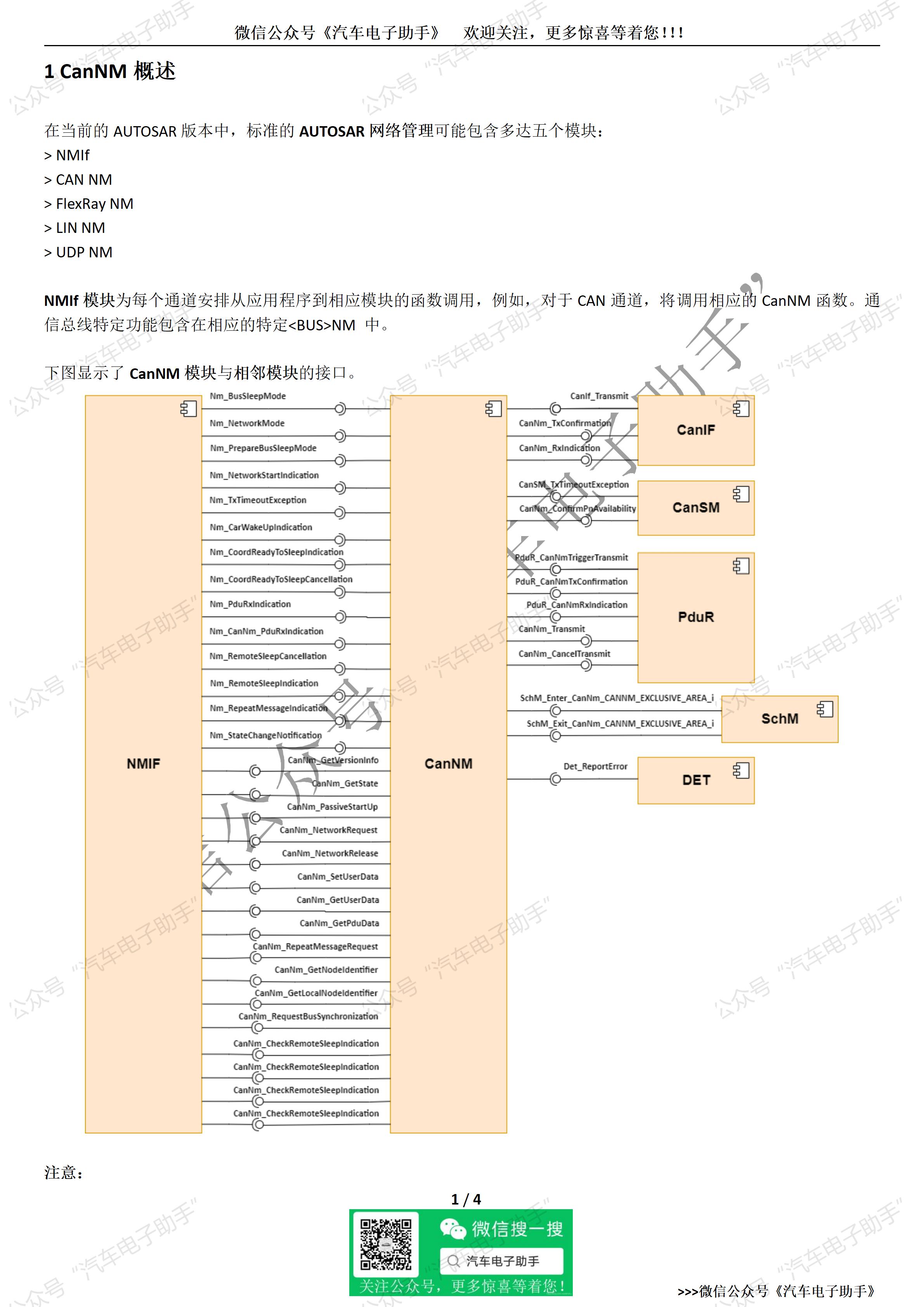 【AUTOSAR-CanNM】-1.2-如何配置CAN Network Management网络管理及其API的使用说明_autosar nm ...