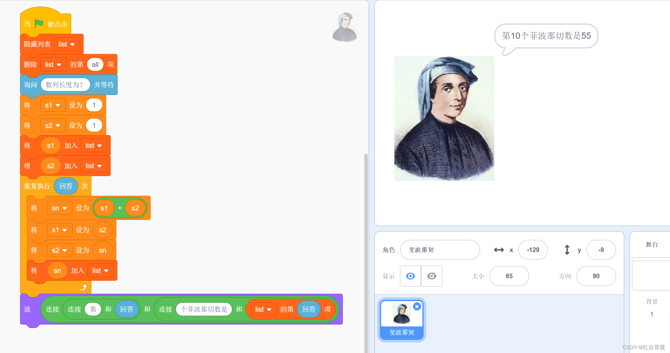Scratch3.0——助力新进程序员理解程序(案例一十二、菲波那切数列(兔子数列))_兔子数列怎么用脚本scratch-CSDN博客