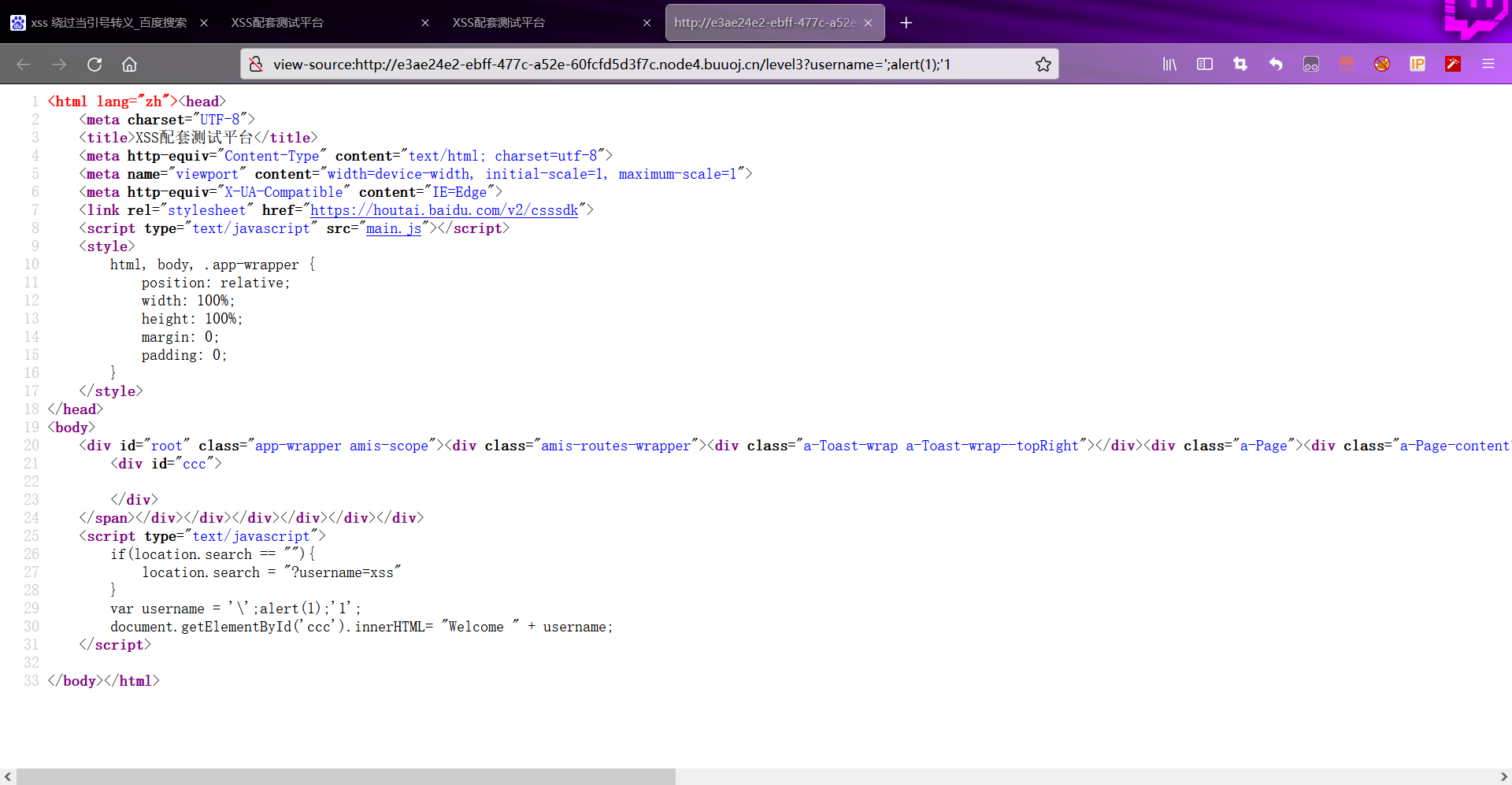 BuuCTF[第二章 web进阶]XSS闯关-CSDN博客
