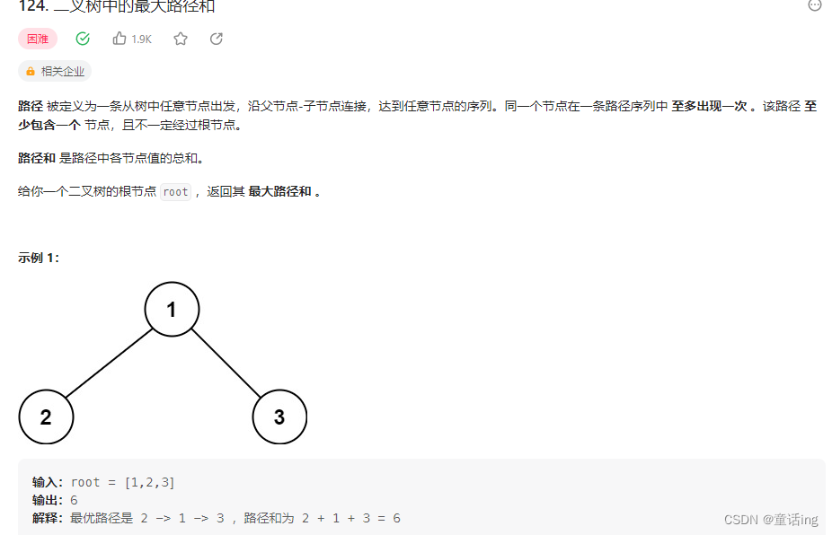 【leetcode】124 二叉树中的最大路径和 Csdn博客 