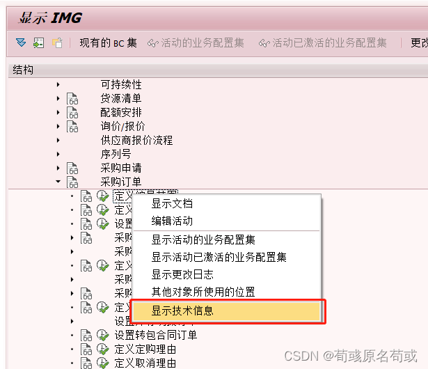 SAP 的区域菜单(Area Menu) 和 SPRO的技术信息 详解（TCODE:SE43、SSM2、SU3）_sap se43-CSDN博客