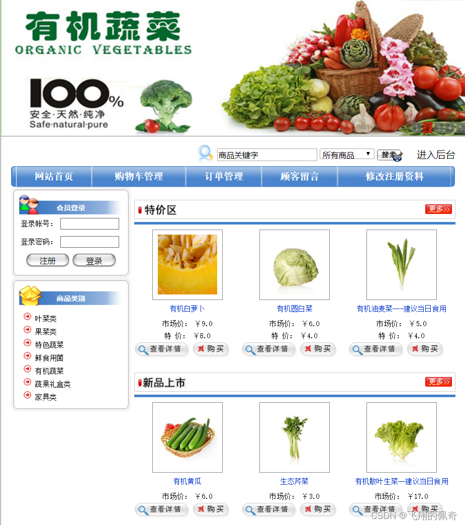 Javaweb有机果蔬商城系统有机蔬菜水果商城系统分前后台javawebjspjstlcssjsmysqlcsdn面向城市的蔬菜批发销售系统java Csdn博客