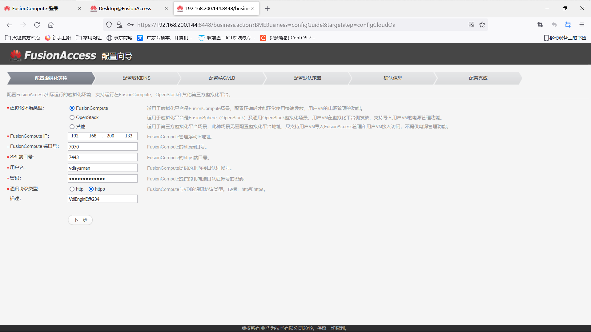 华为桌面云平台部署_华为fusioncompute默认密码-CSDN博客