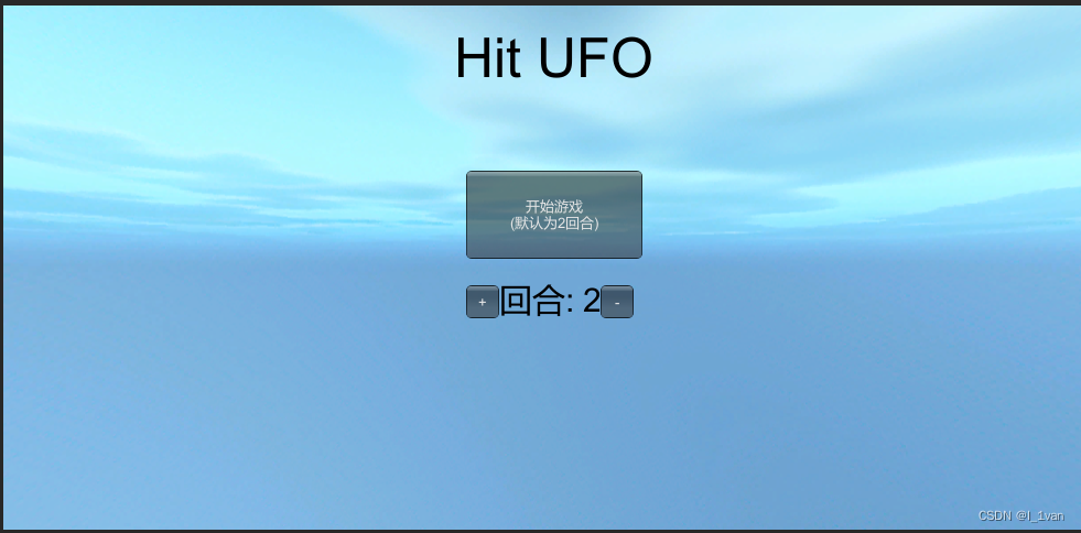 [3D游戏编程]打飞碟游戏 HIT UFO-CSDN博客