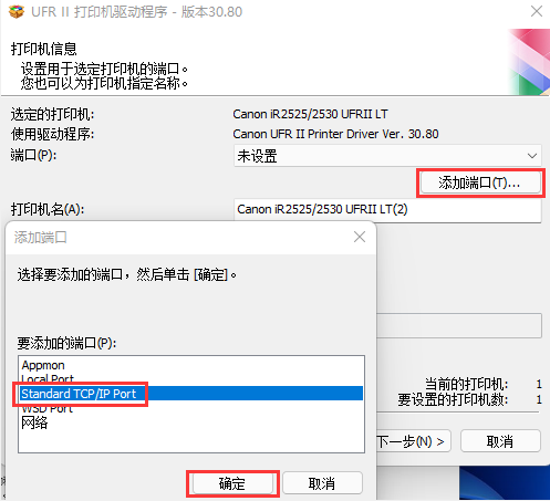 Canon imageRUNNER 2525i打印机驱动通过IP地址进行安装_imagerunner2525i-CSDN博客