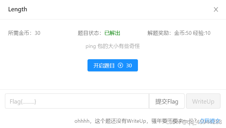 Ctfhub中的流量分析length题解题思路 Ctfhub Length Csdn博客