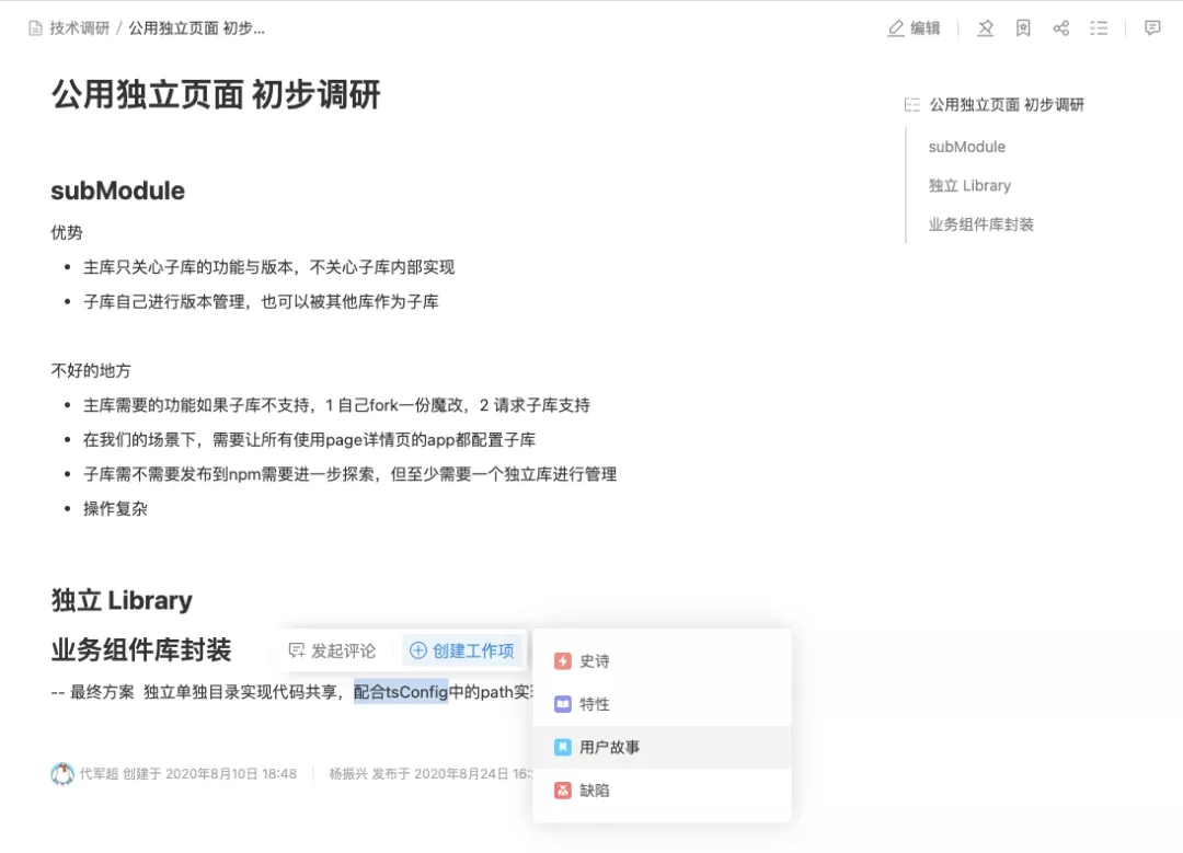 PingCode Wiki ——国内最顶级的产研团队知识库产品介绍-CSDN博客