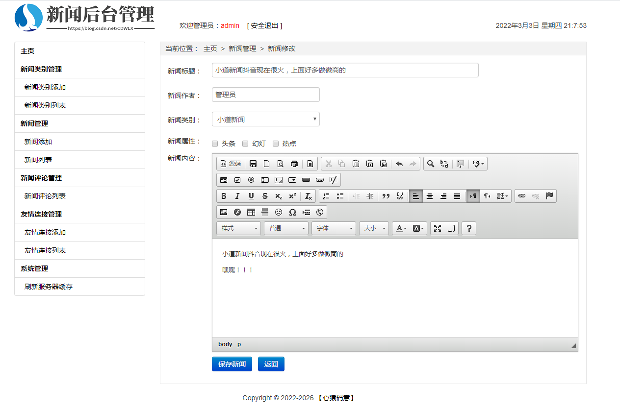 基于Servlet+jsp+mysql开发javaWeb新闻发布管理系统_jsp+mysql新闻管理系统-CSDN博客