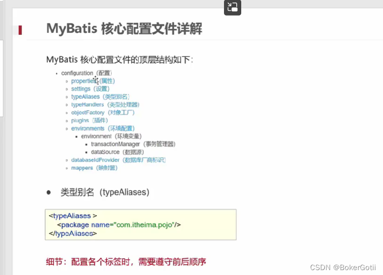 MyBatis基础（黑马课程）-CSDN博客