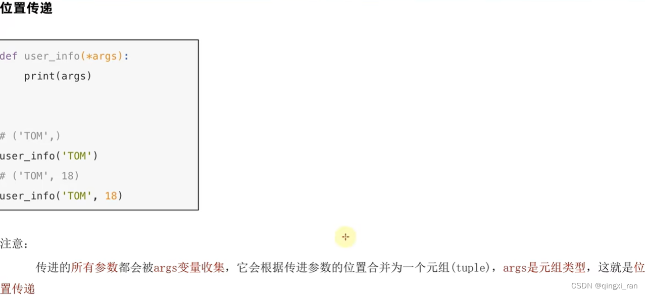 Python 函数进阶 Csdn博客