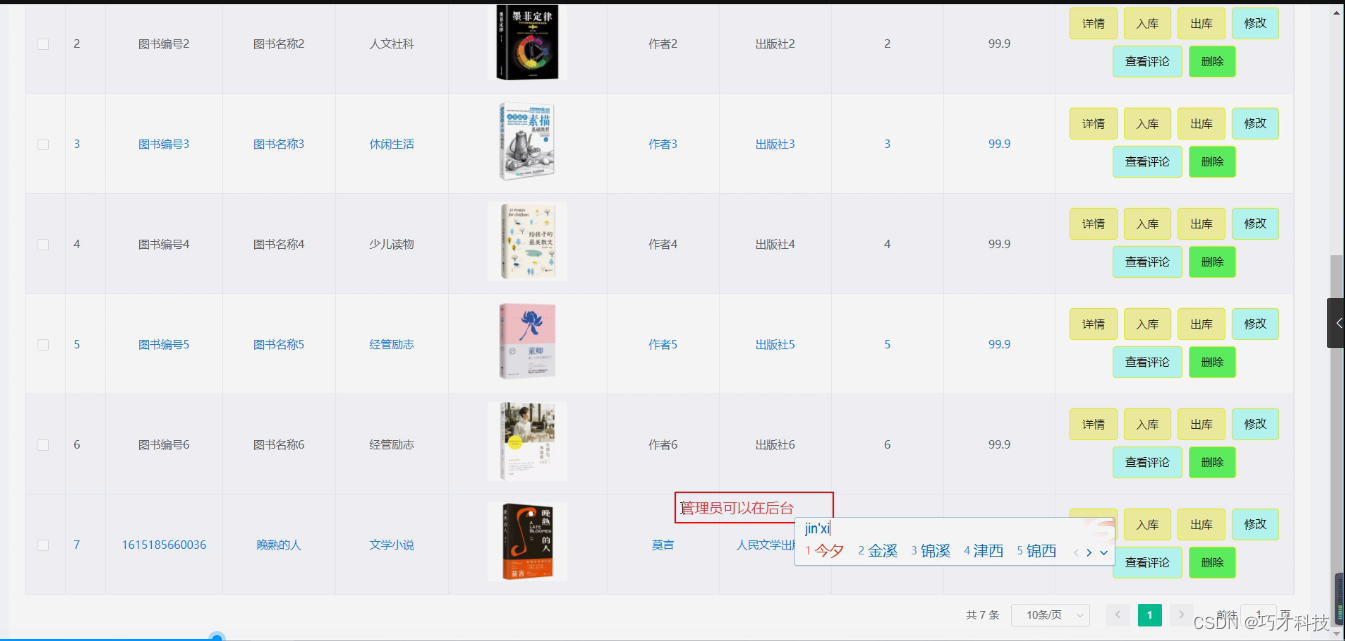 Java毕设项目网上书店的设计与实现（javavuemybatismavenmysql）java Mybatis网上书城 Csdn博客 
