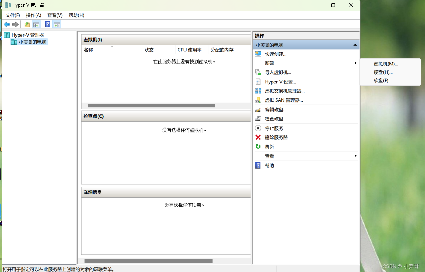 【Hyper-V】2.使用Hyper-V创建虚拟机-CSDN博客