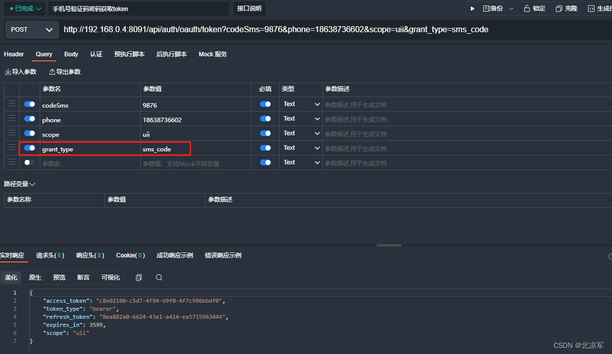 超简单实现，oauth2 增加短信登录，spring security oauth2增加短信认证sms_spring security ...