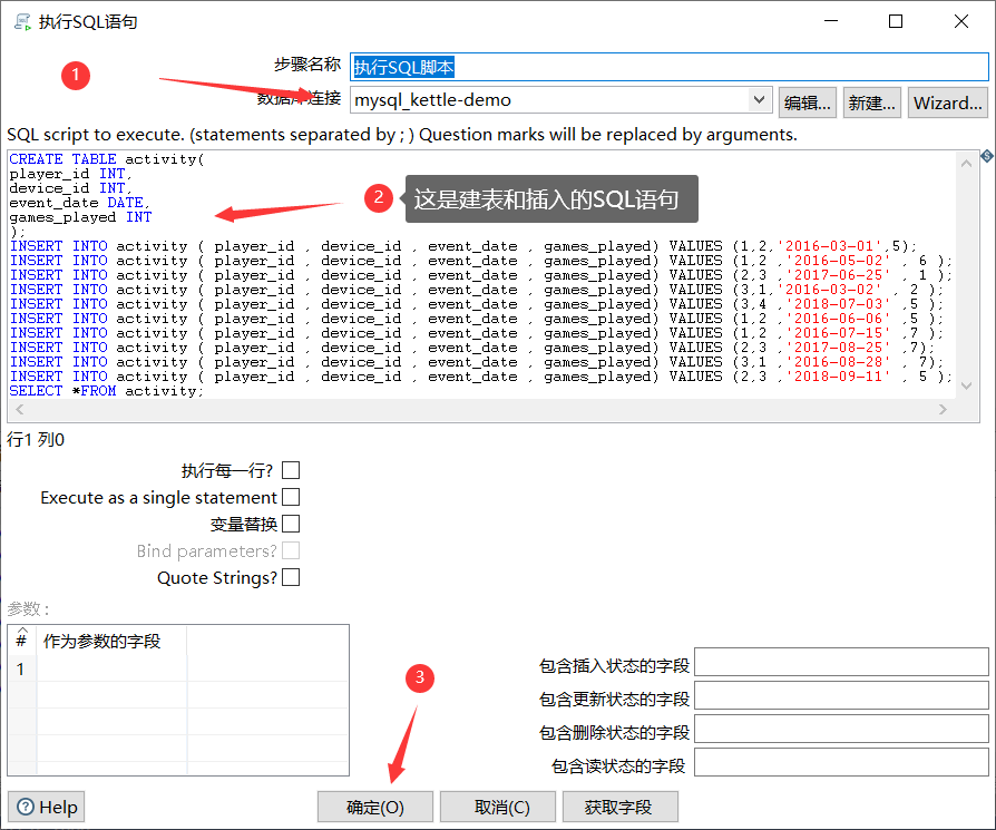 Kettle的使用（八）：执行SQL脚本文件_kettle怎么执行后缀为sql脚本文件0-CSDN博客