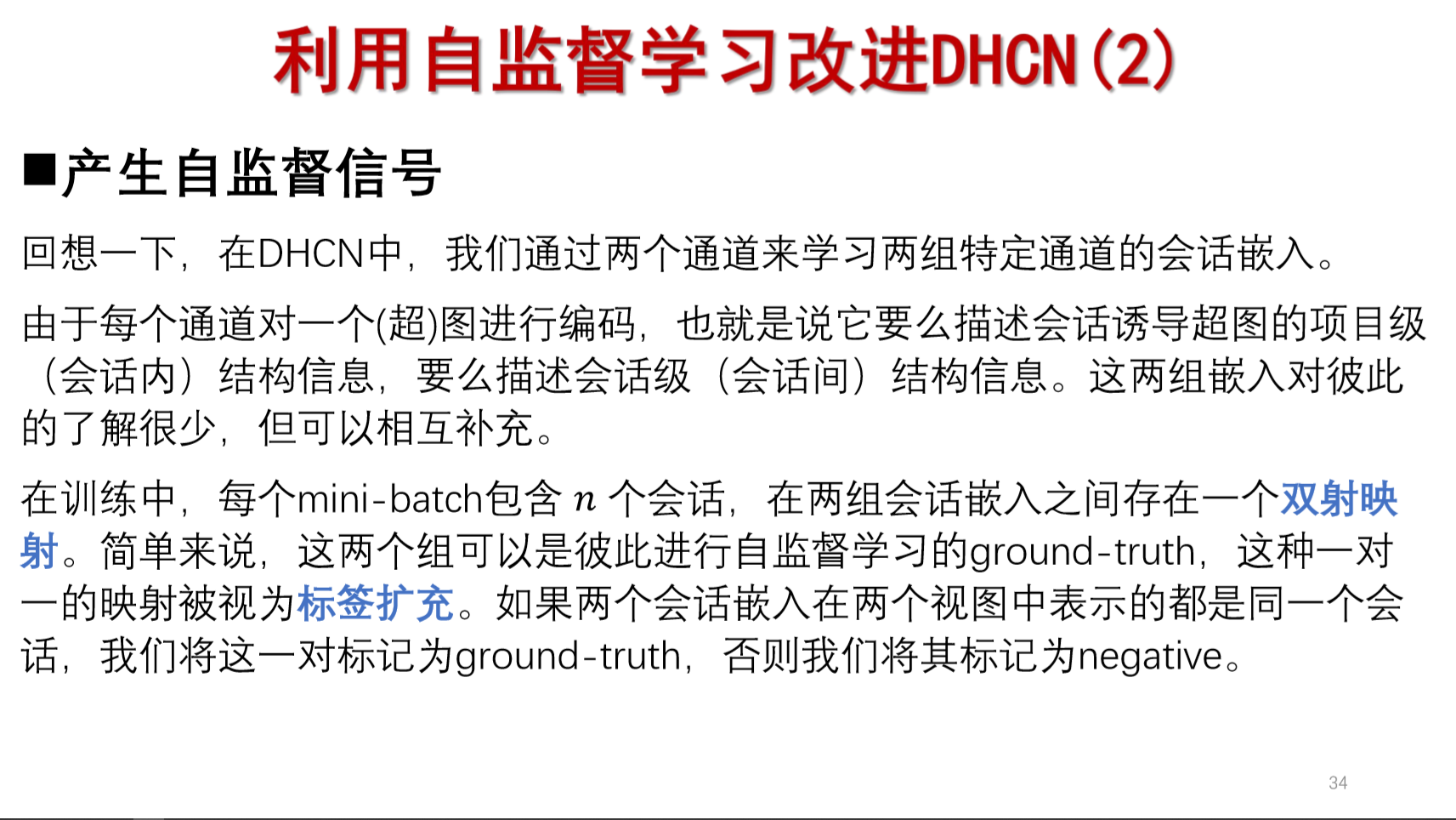 文献笔记|会话推荐|DHCN: Self-Supervised Hypergraph Convolutional Networks for Session-based ...