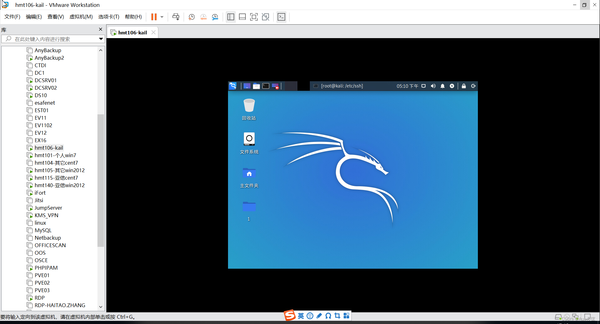 黑客系统-kail环境搭建和配置-CSDN博客