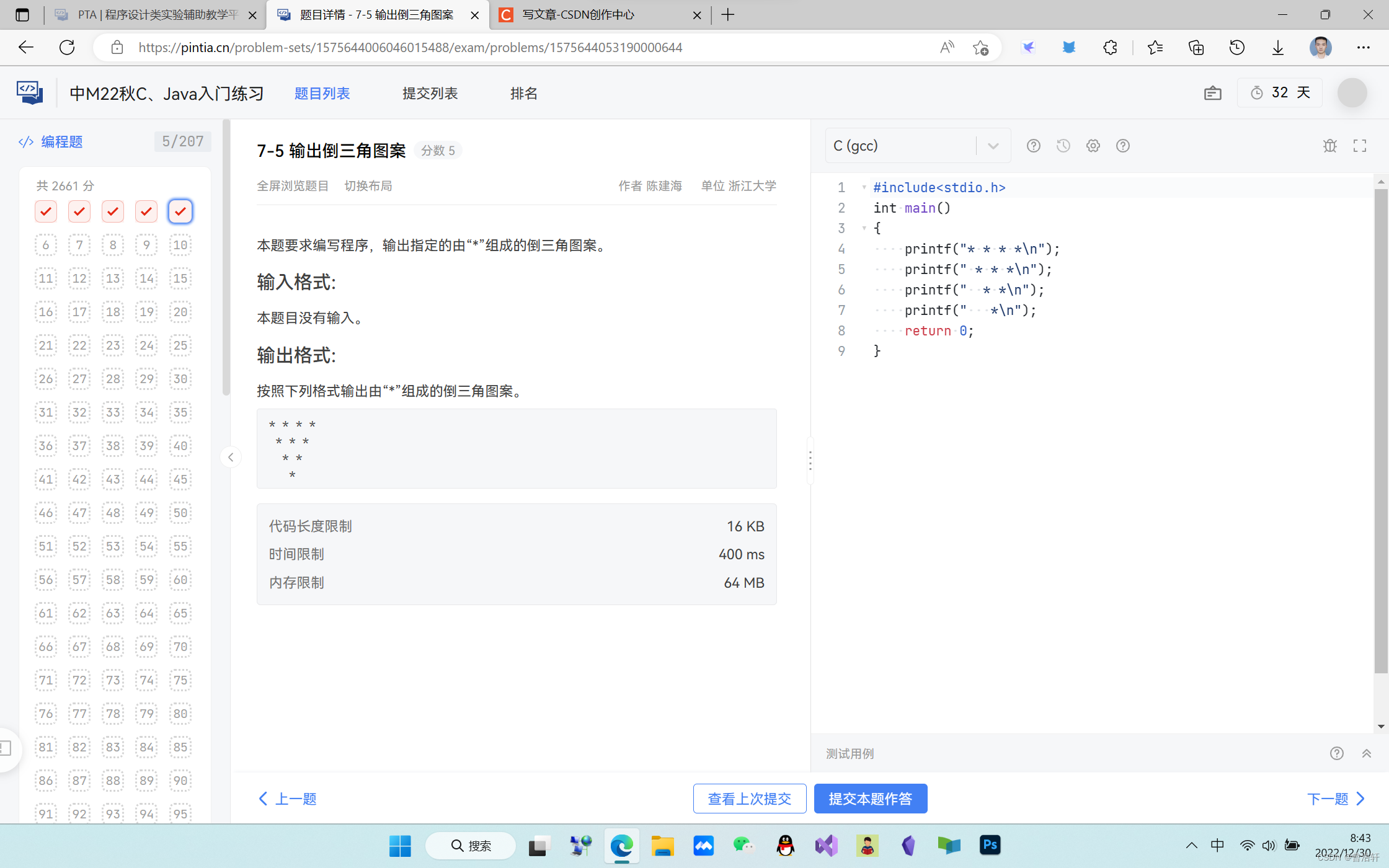 C语言学习 Csdn博客