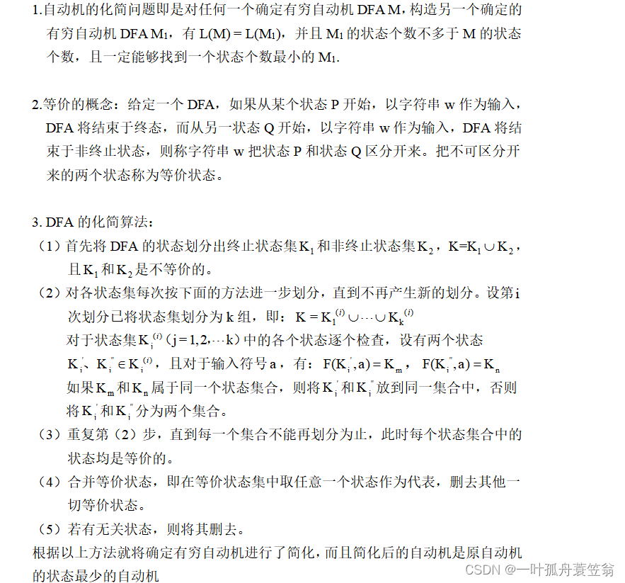 Python实现确定有穷自动机的最小化编程实现自动机的确定化和最小化 Csdn博客