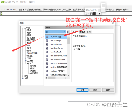 CorelDRAWX4的VBA插件开发{一}前言及最简单的小程序写法_cdr vba开发文档-CSDN博客