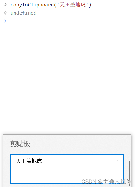 Javascript复制内容到剪切板 Js复制对象数组到剪切板 Csdn博客