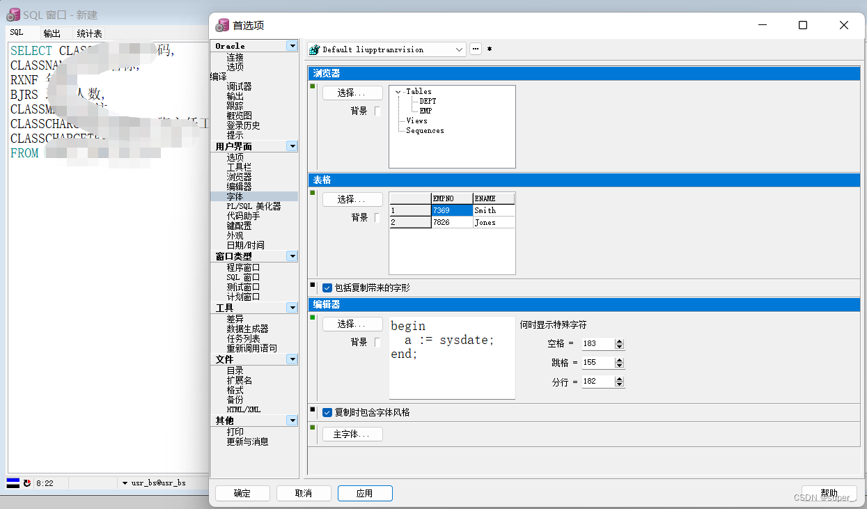 Plsql调整sql字体大小plsql字体大小设置 Csdn博客 7613