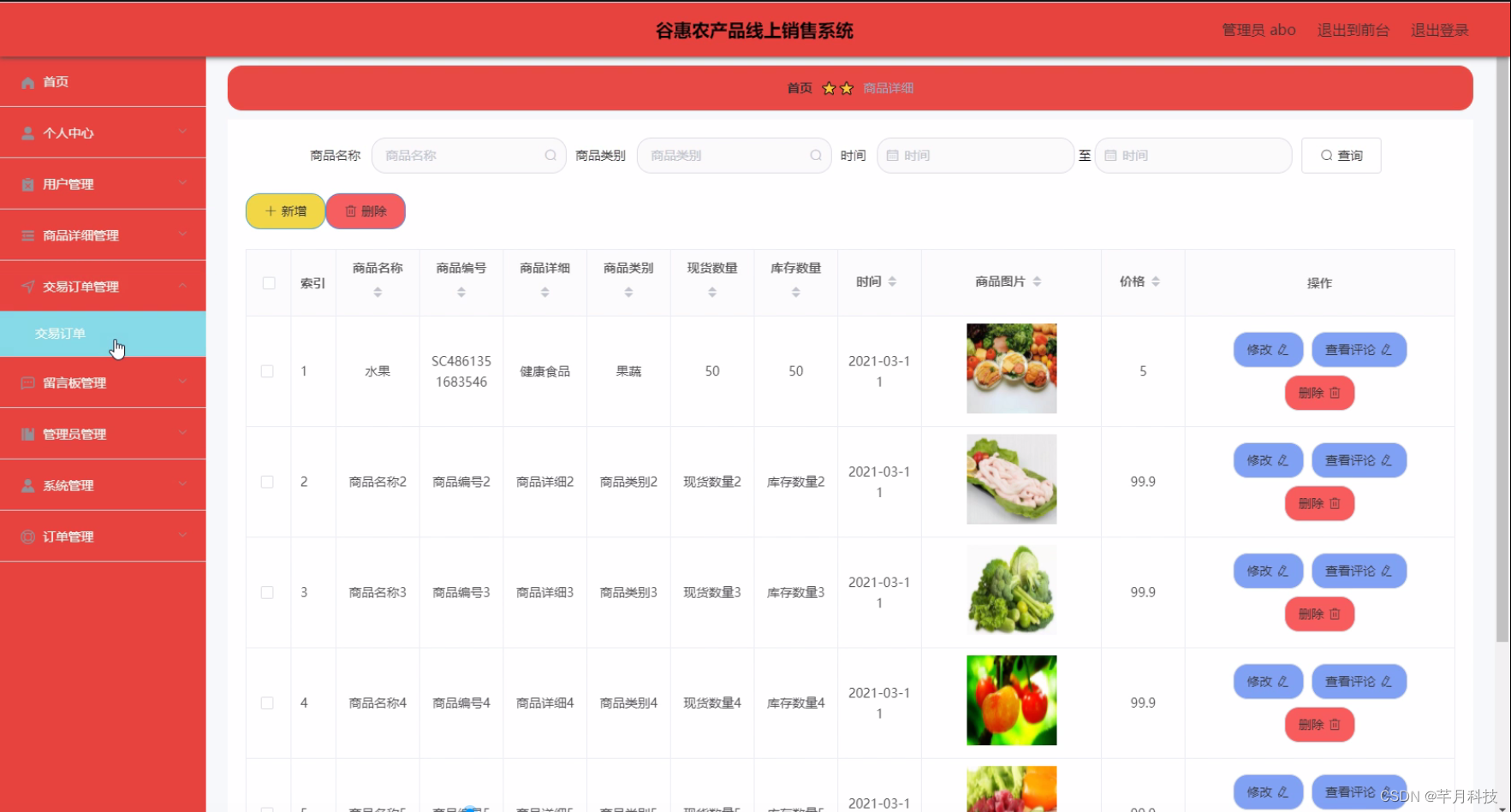 Java毕设项目古惠农产品线上销售系统(vuemybatismavenmysqlsprnigspringmvc)线上农产品销售系统vue结构 Csdn博客