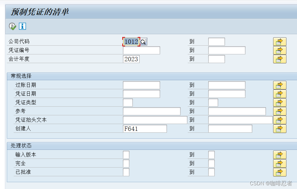 【SAP FI】1.GL总账会计_4.凭证的预制，过账，查看和修改_sap 预制凭证-CSDN博客
