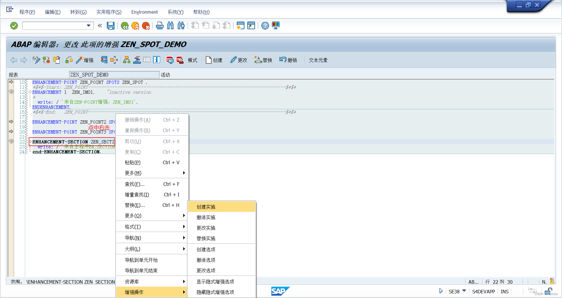 【sap Abap】sap第四代增强开发demoabap Enhancement Section Csdn博客