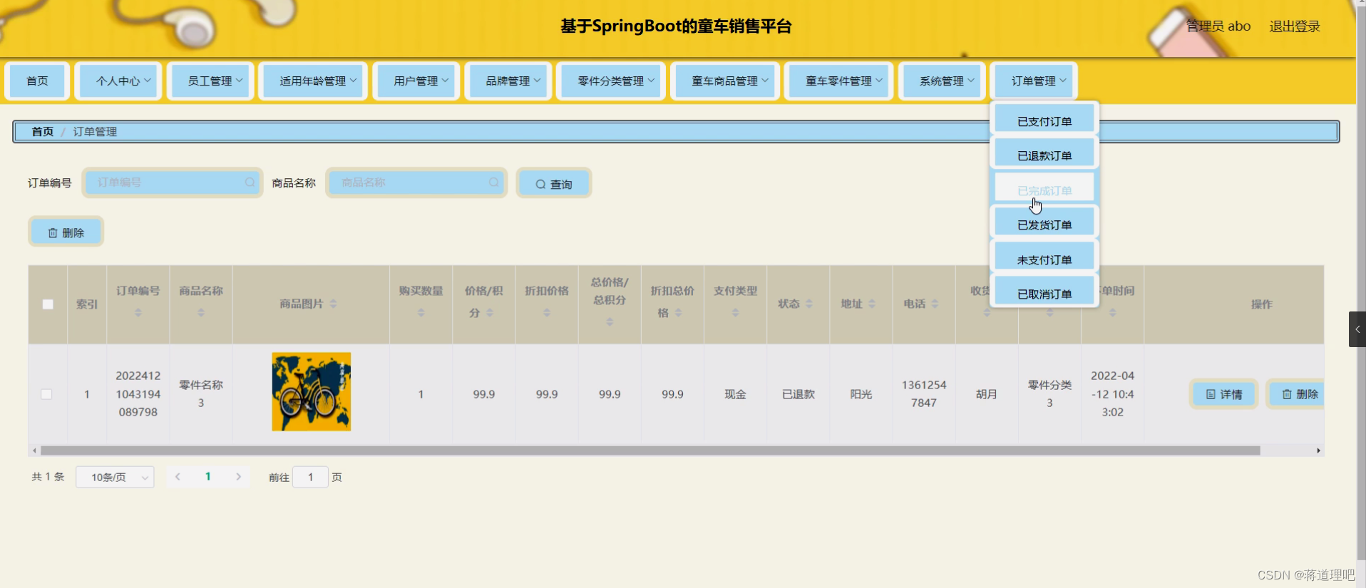 springboot项目：基于的童车销售平台ms1r5（java+VUE+Mybatis+Maven+Mysql）-CSDN博客