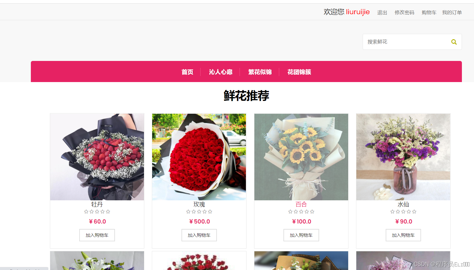 花店商城管理系统java项目java实现买花管理系统 Csdn博客