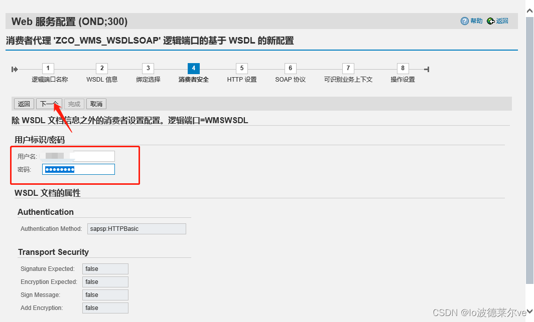 Sapabap调用外部 Webservice 接口——方法1：创建代理类abap Webservice接口开发 Csdn博客