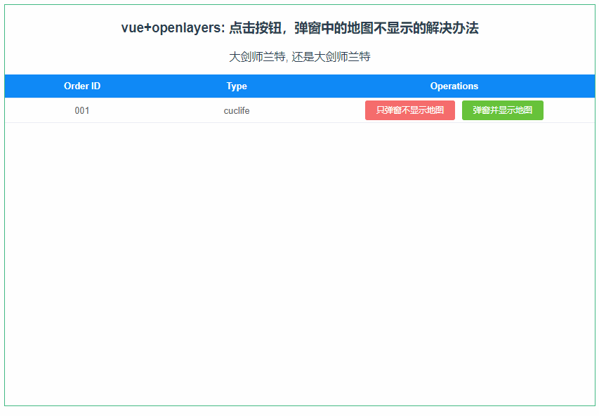 125：解决vue+openlayers弹窗中的地图不显示的问题 （ 代码示例 ）_地图在弹窗中加载不出来-CSDN博客
