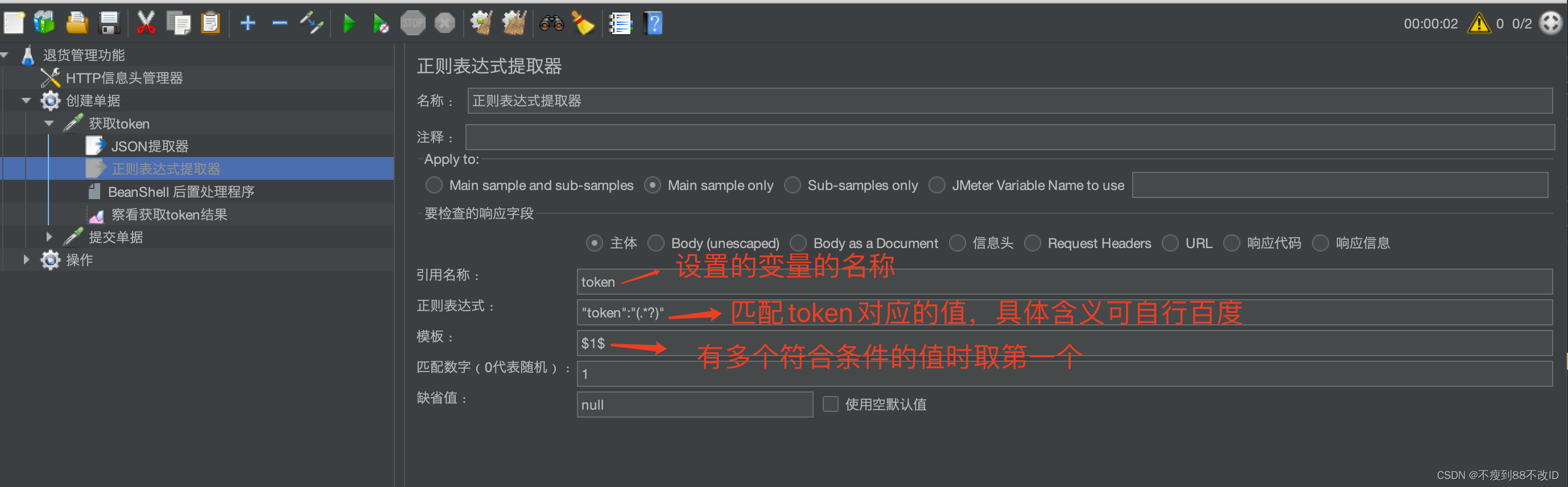 Jmeter中提取token设置为全局变量供其他线程组使用jmeter提取token到全局变量 Csdn博客