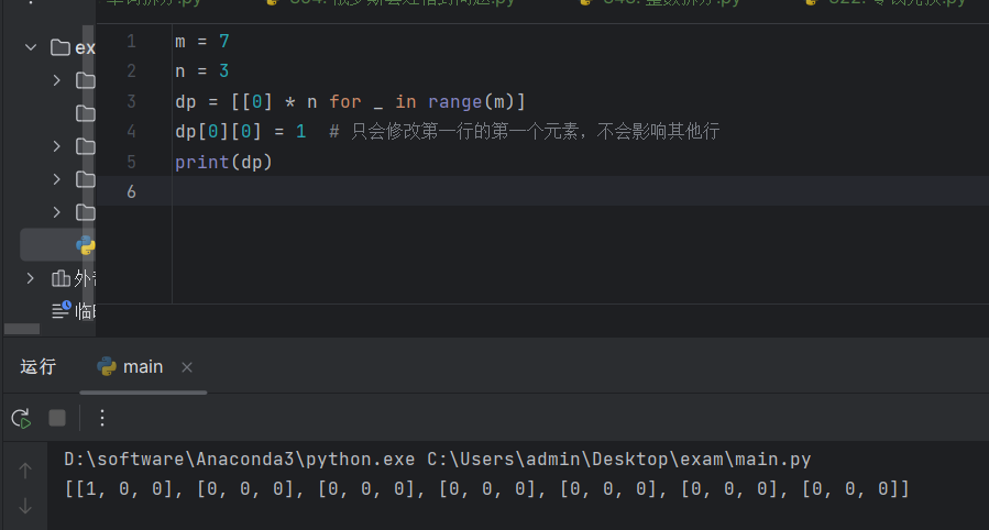 `dp = [[0] * n for _ in range(m)]` 和 `dp = [[0] * n] * m` 区别_dp=[0]*n-CSDN博客