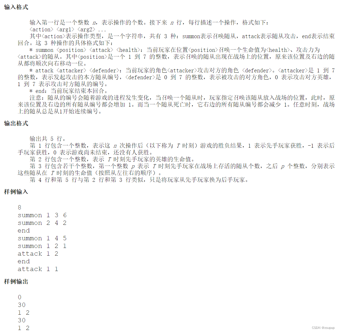【CCF-CSP】 201609-3 炉石传说 C++_csdn 201609-3-CSDN博客