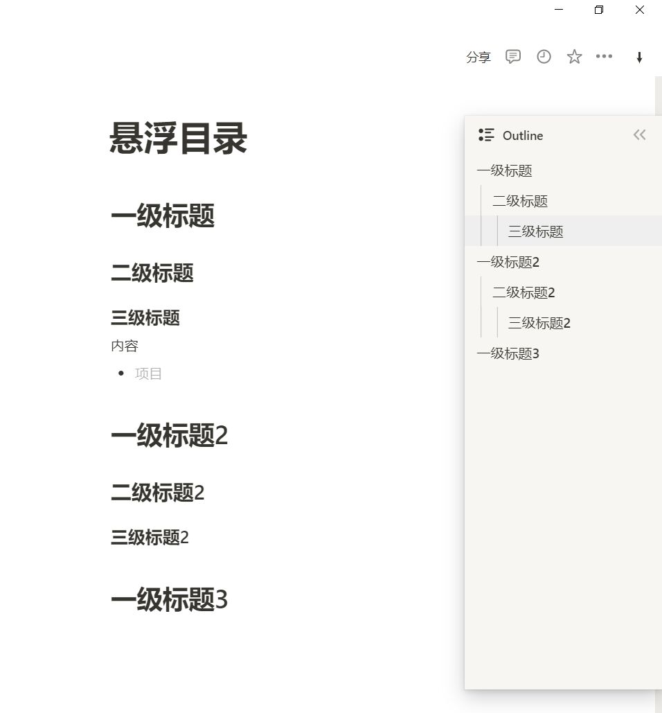 两步设置notion客户端悬浮目录_notion 目录-CSDN博客