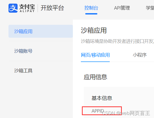Node Js对接支付宝沙箱,看这篇足够 Page Interface Through Formdata Is Deprecated Use Csdn博客